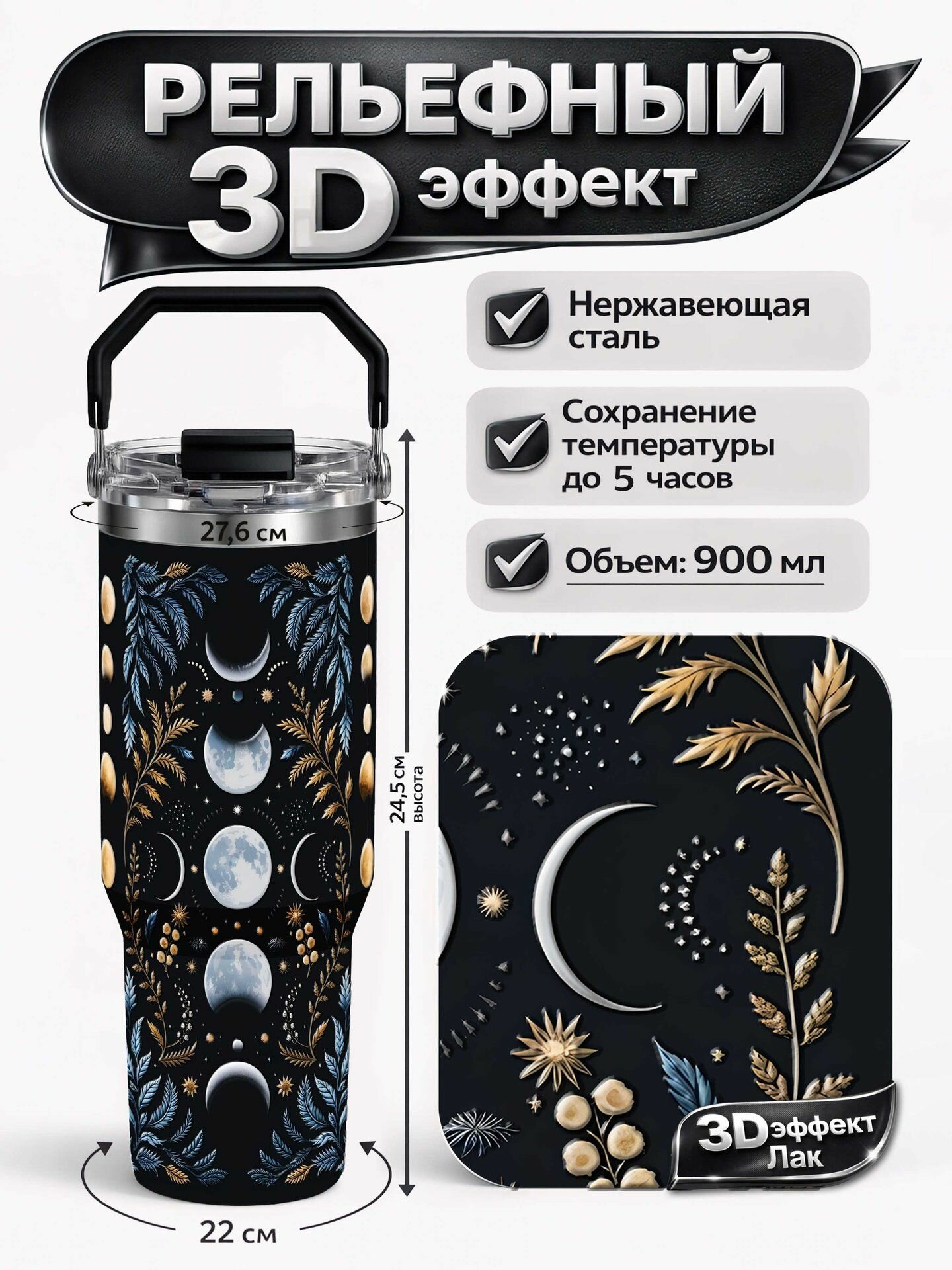 Термокружка с принтом 3D Астрология, высота 24 см, диаметр 8,9 см, 1 шт.