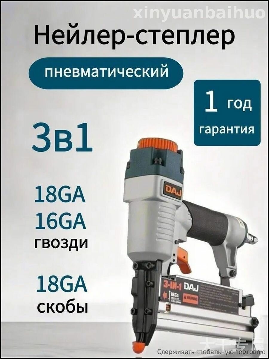 Пневматический степлер для гвоздей 18GA и 16GA, обеспечивающий непрерывное и эффективное забивание с регулировкой глубины, представляет собой универсальный бестселлер формата 3 в 1.