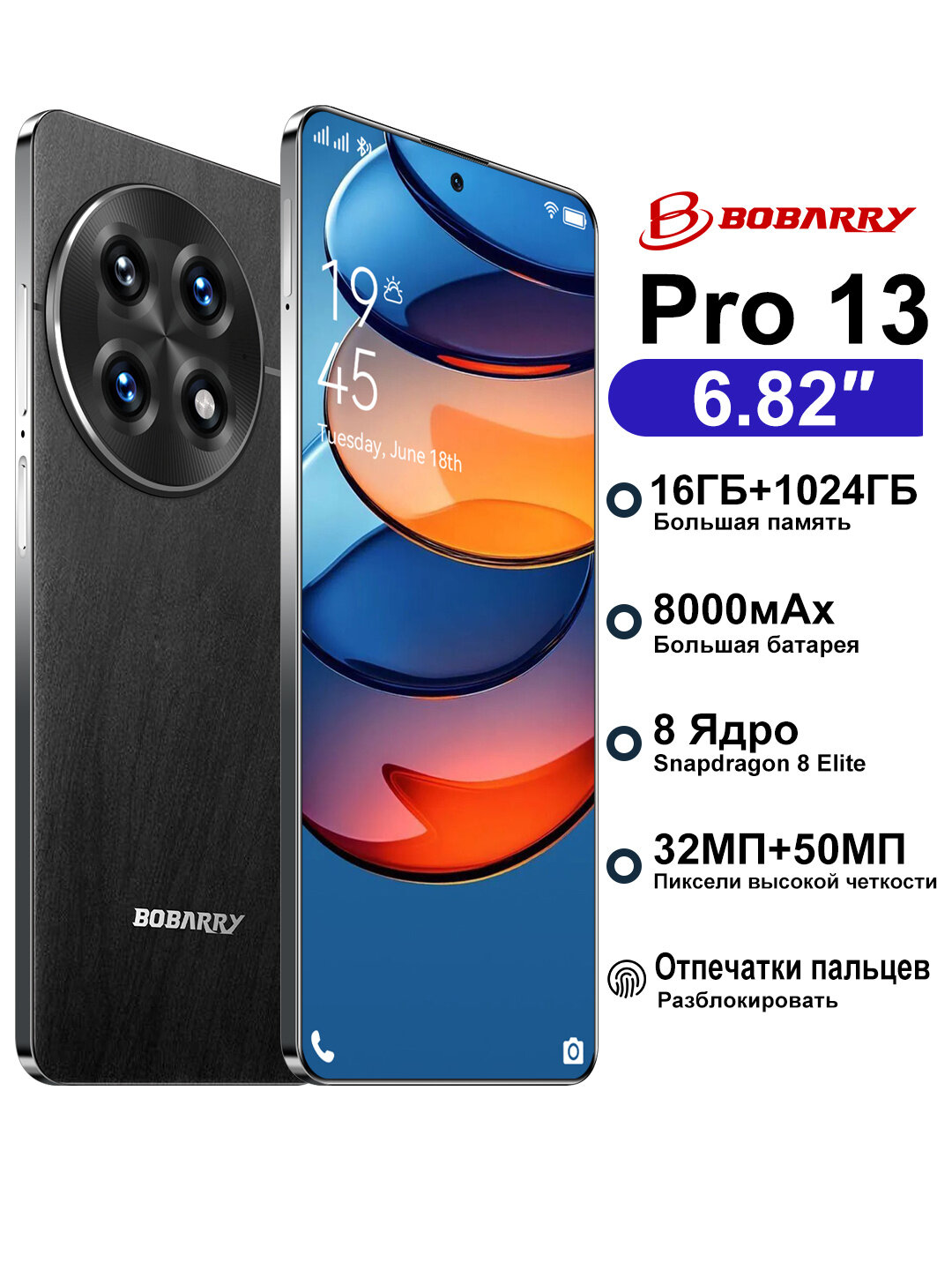 Игровой смартфон Pro 13, 6.82", 16ГБ/1ТБ, 50МП, 8000 мАч и, 5G.