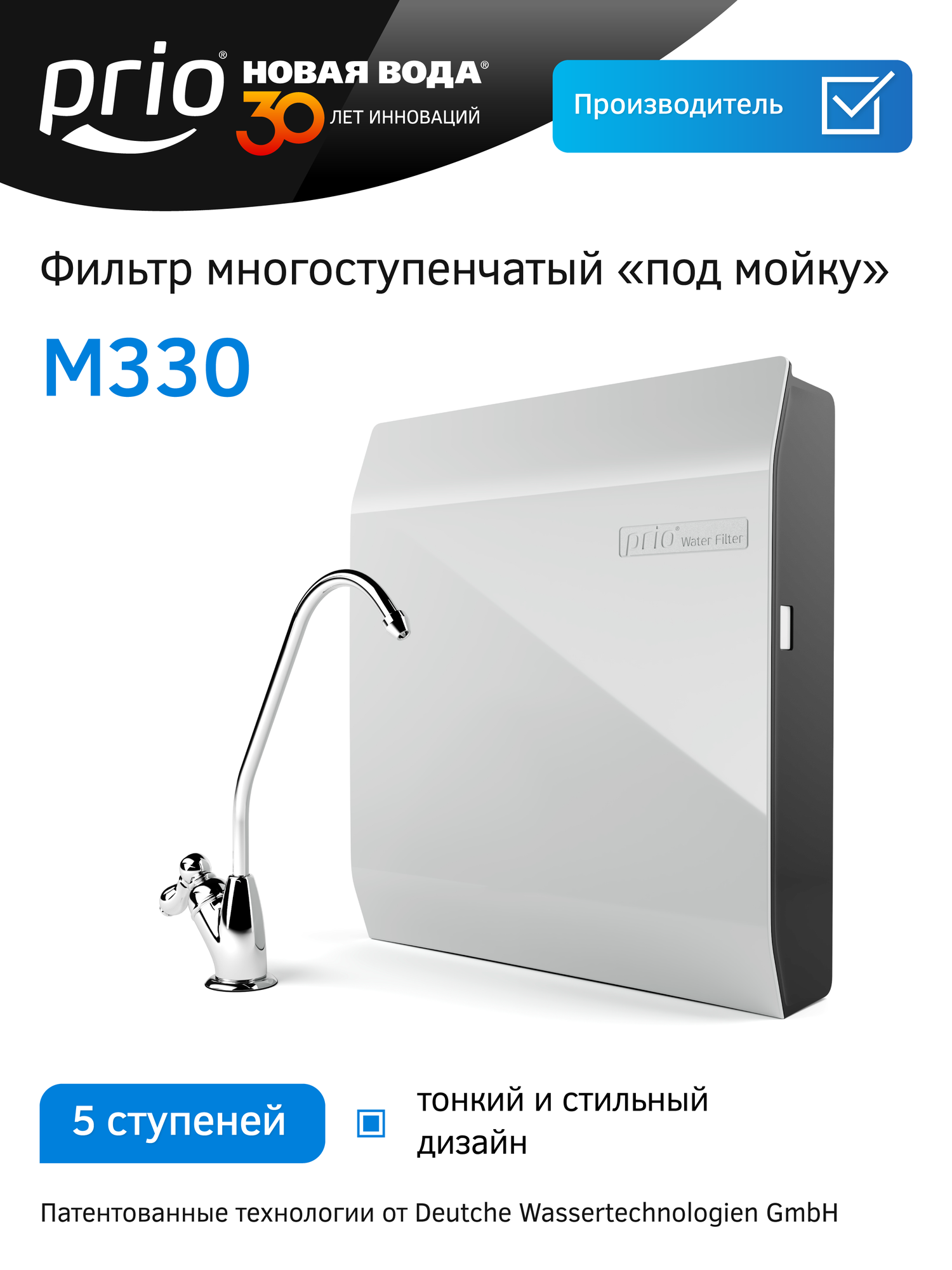 Фильтр многоступенчатый "под мойку" Expert Prio M330, 5 ступеней с умягчением и шунгитом