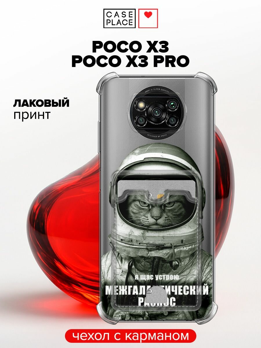 Чехол на Xiaomi Poco X3/Poco X3 Pro (Сяоми Поко X3/Поко Х3 Про) с картой и принтом Межгалактический разнос