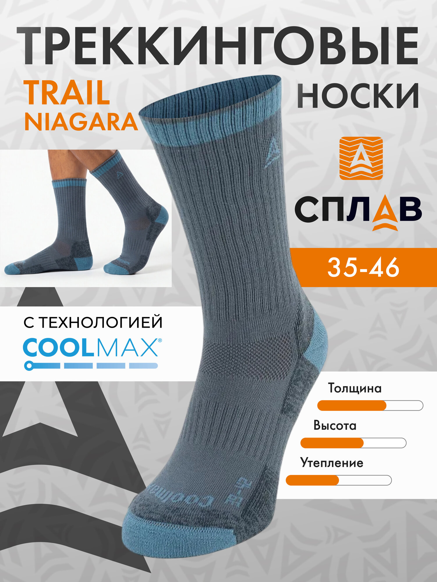 Носки Trail
