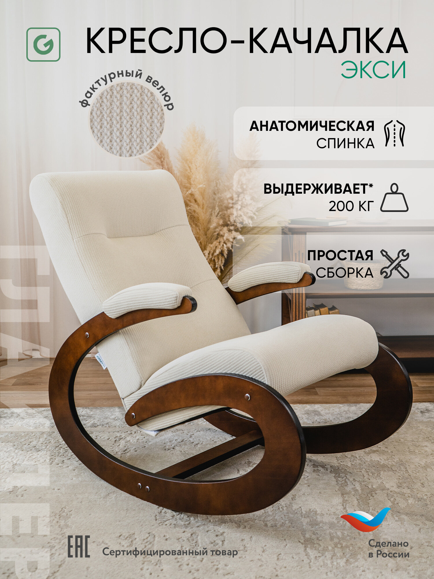 Кресло-качалка для дома и дачи, с подлокотниками, Glider, велюр, цвет белый