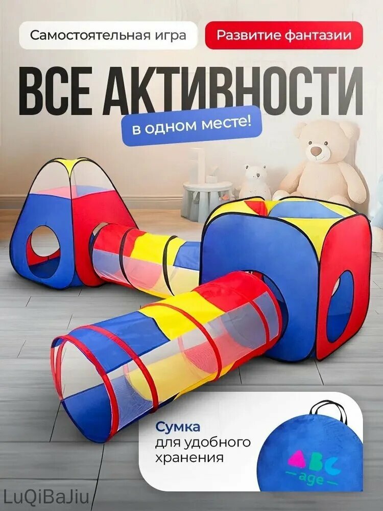 Большая Палатка Детская Игровая Лабиринт 4в1