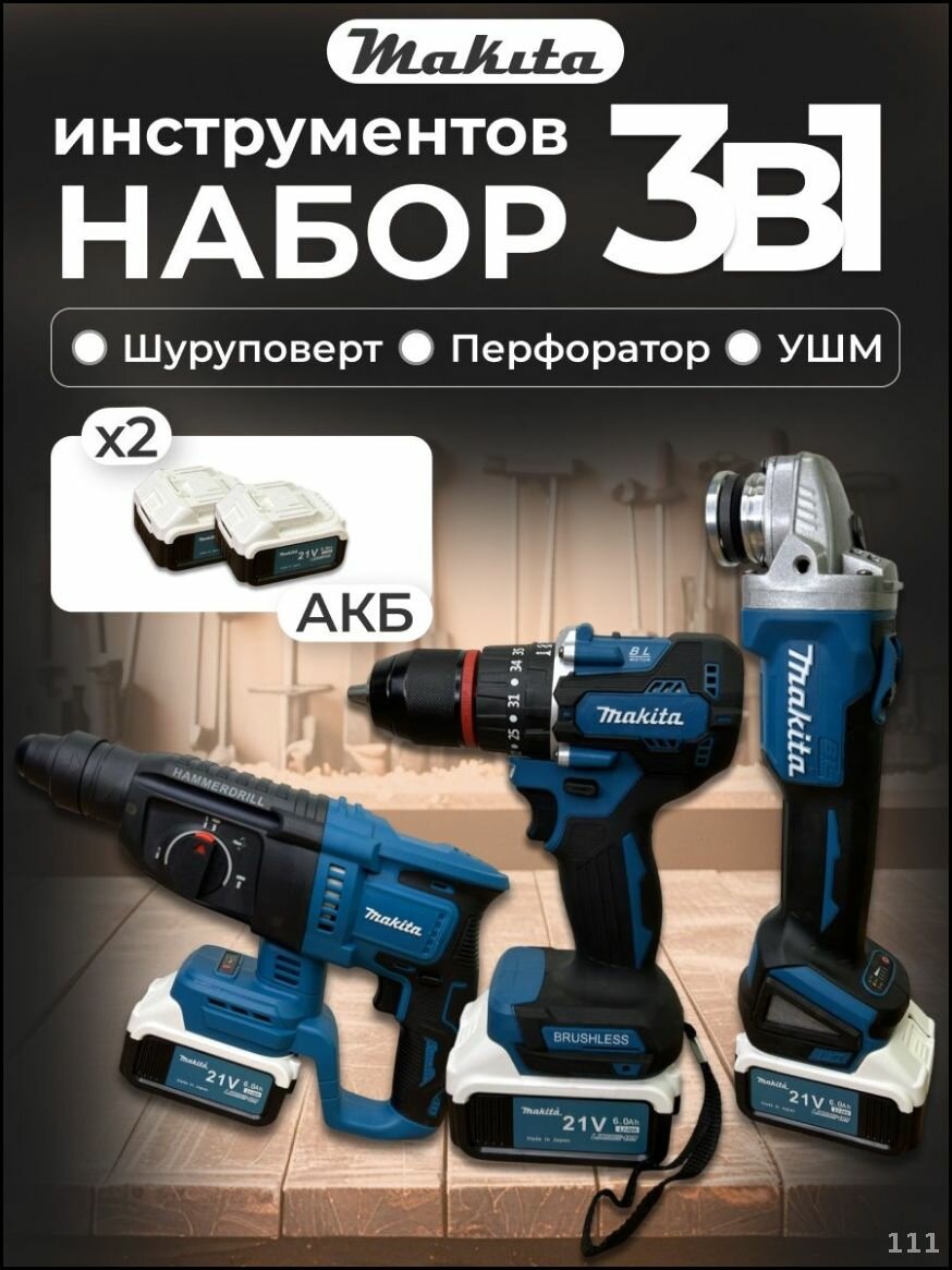 Набор электроинструмента