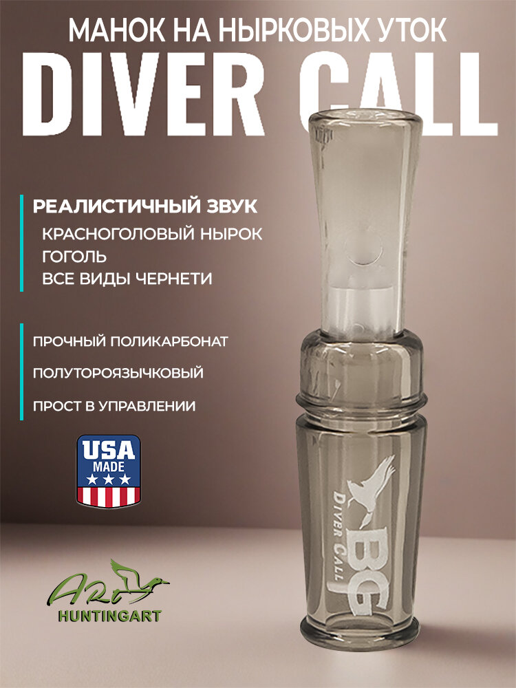 Манок на утку Buck Gardner Diver (44408) для нырковых: чернети, красноголового нырка, гоголя, поликарбонат