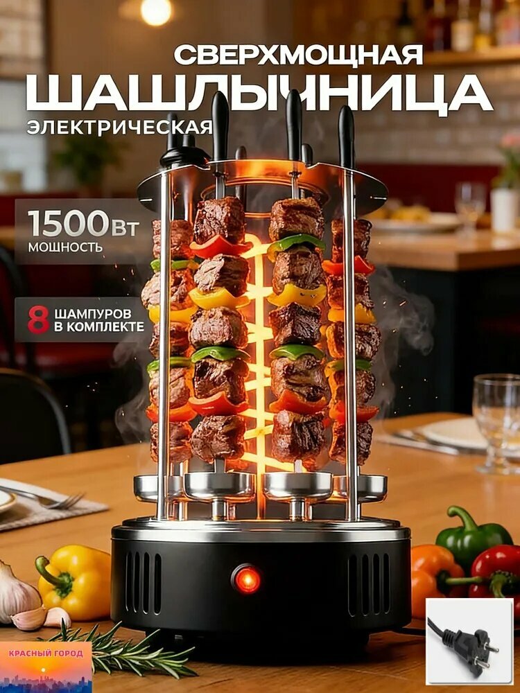 Электрошашлычница