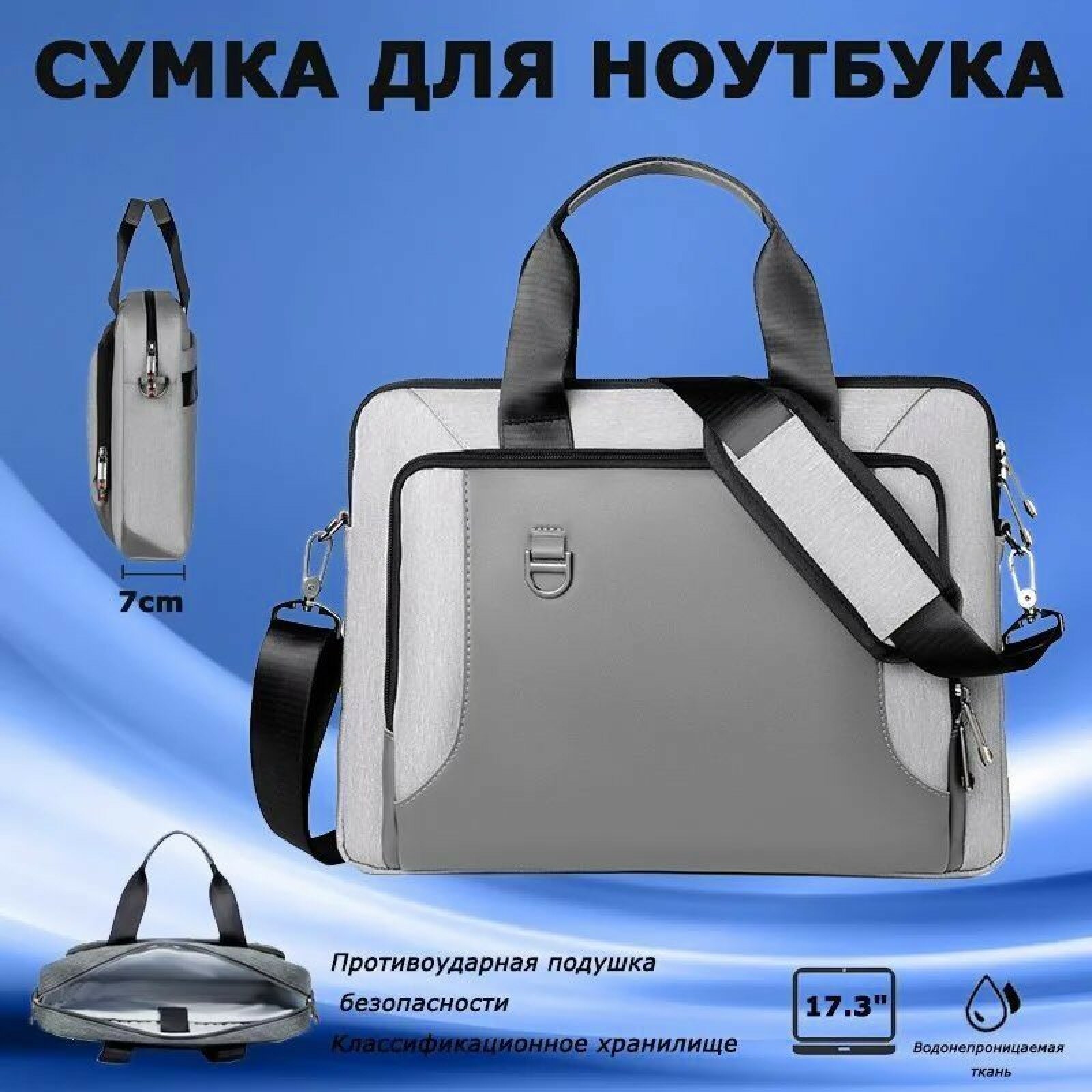 Сумка MyPads для ноутбука и планшета до 17,3 дюймов универсальная мужская-женская с ремнем