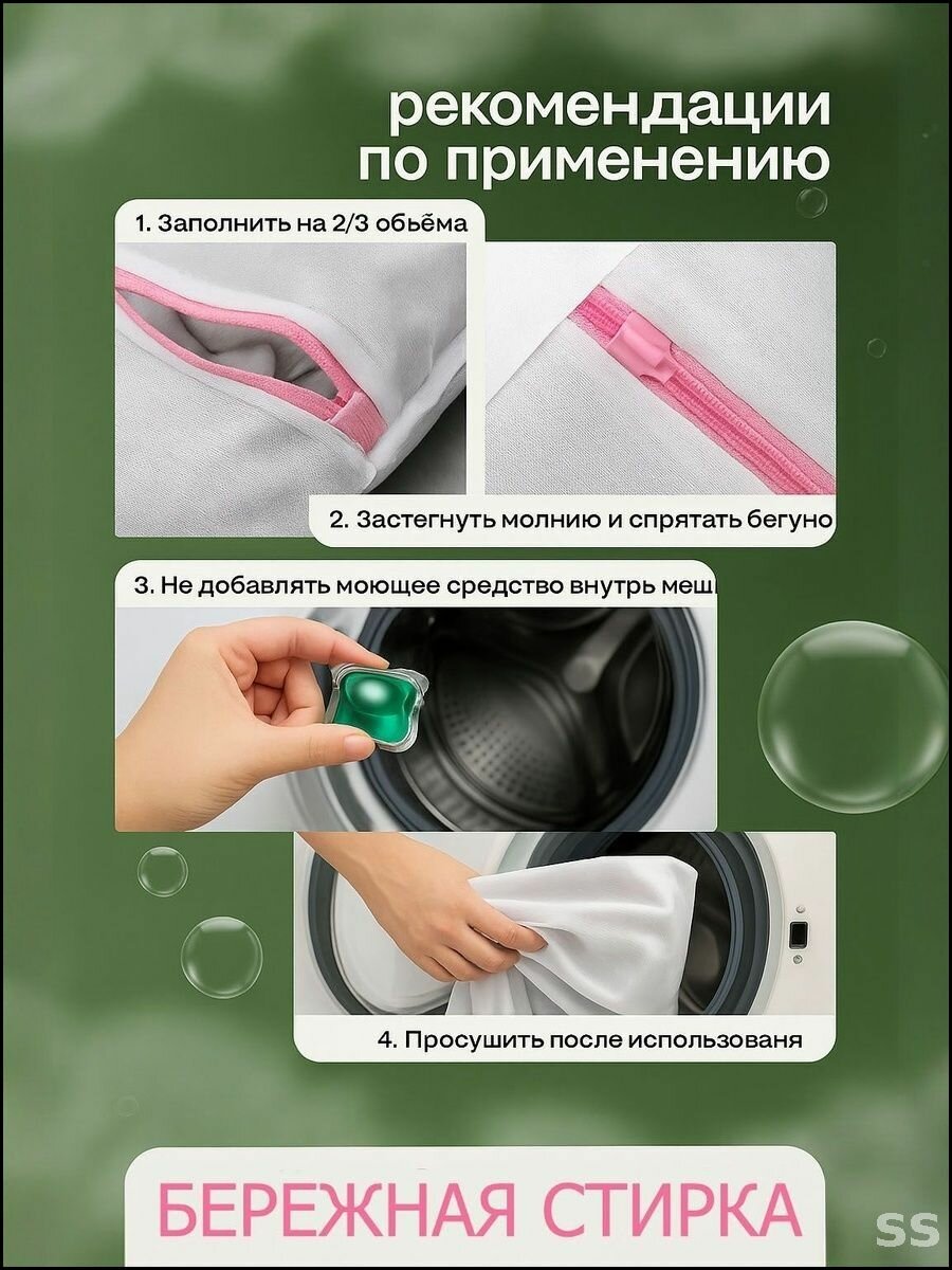 Мешок для стирки — фото 1