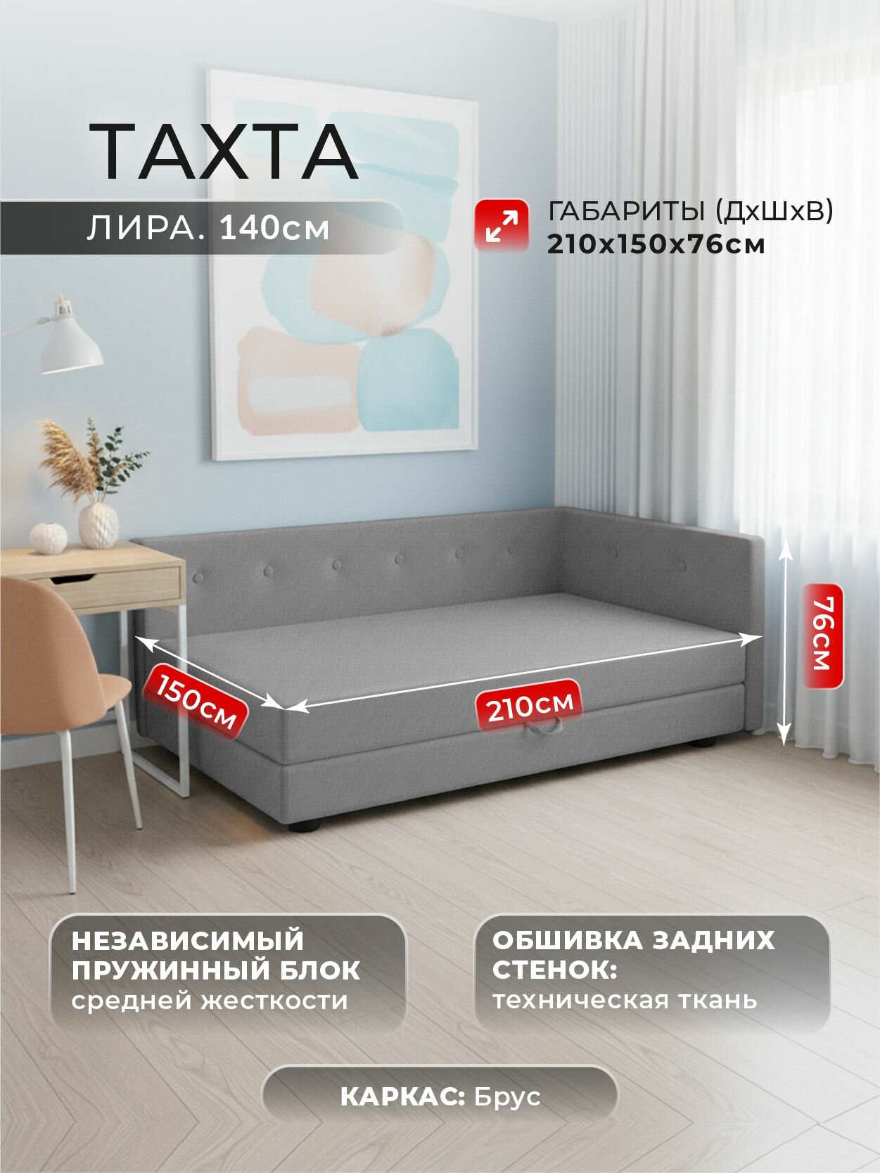 Тахта Лира Справа фокус- мебельная фабрика 150х210х76 см рогожка серая