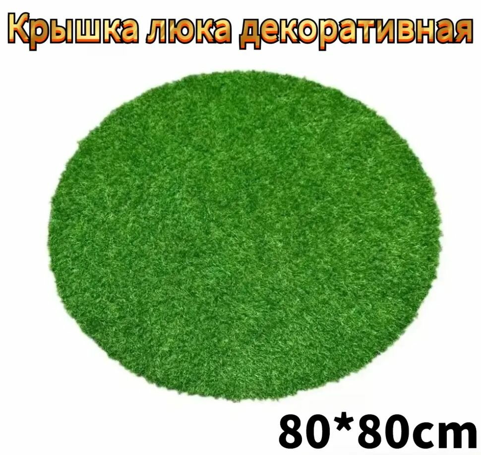 Газон искусственный