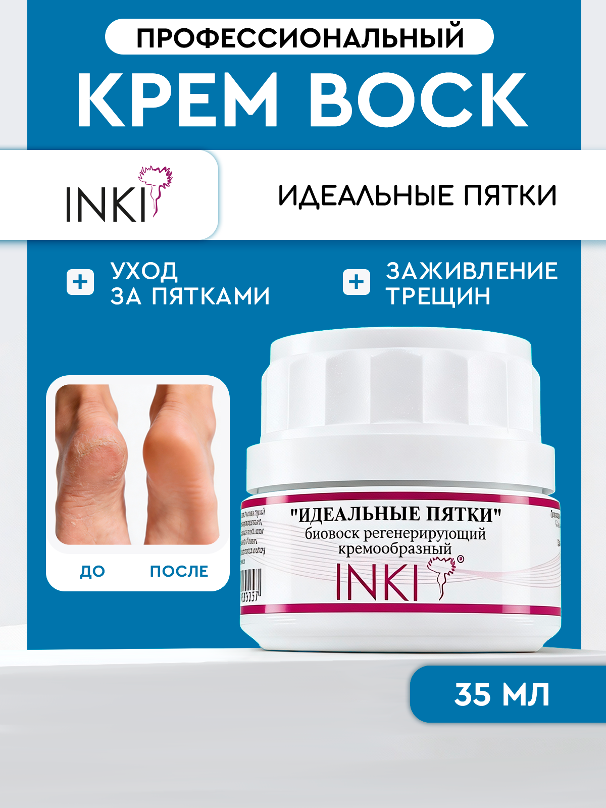 INKI Профессиональный увлажняющий крем воск для ног от трещин и сухости Идеальные пятки, 35 мл
