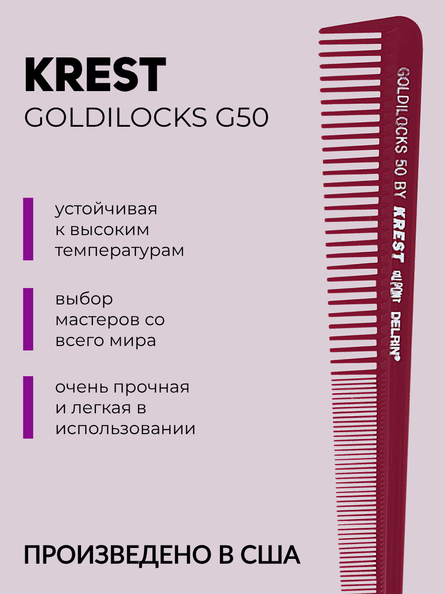 Расческа для различных техник Krest Goldilocks G50 (Burgundy)