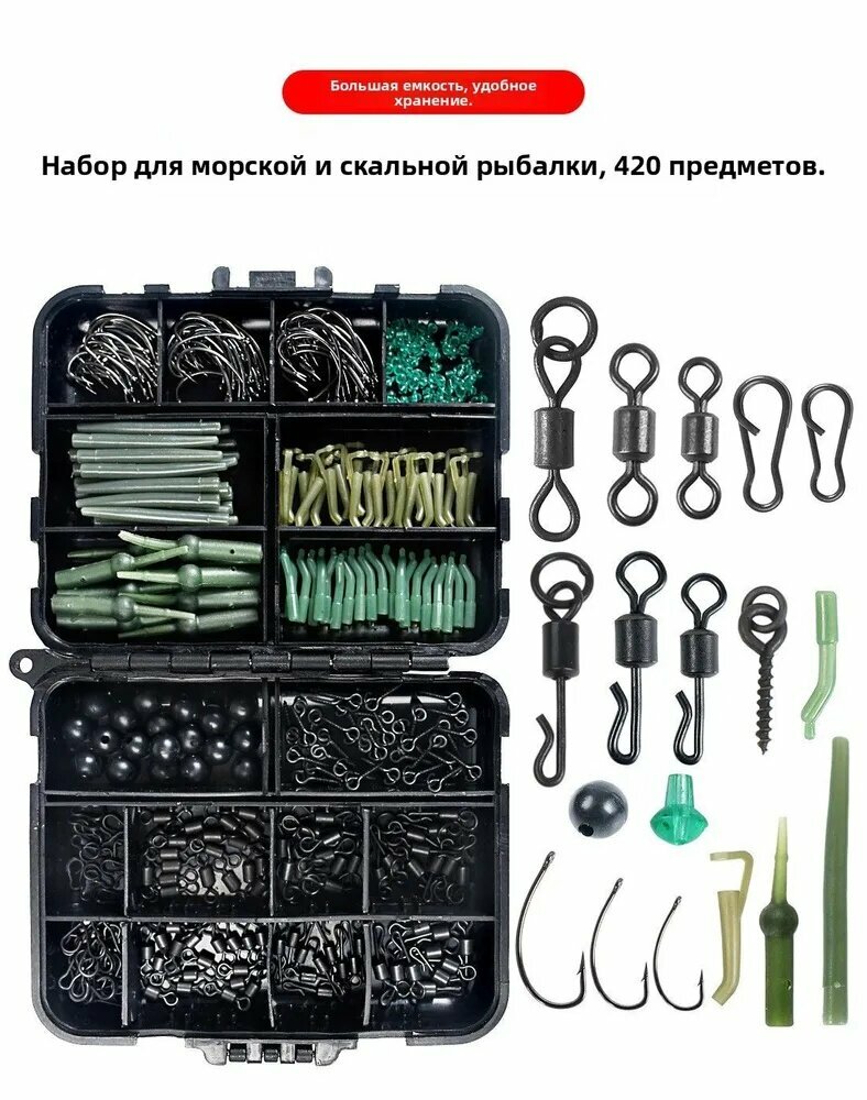 Набор рыболовных принадлежностей Anmuka 420 предметов, европейский карповый , крючки, бусины, вертлюги, коробка 12 9.5 3 см, вес 170 г, для карпфишинга (черный)