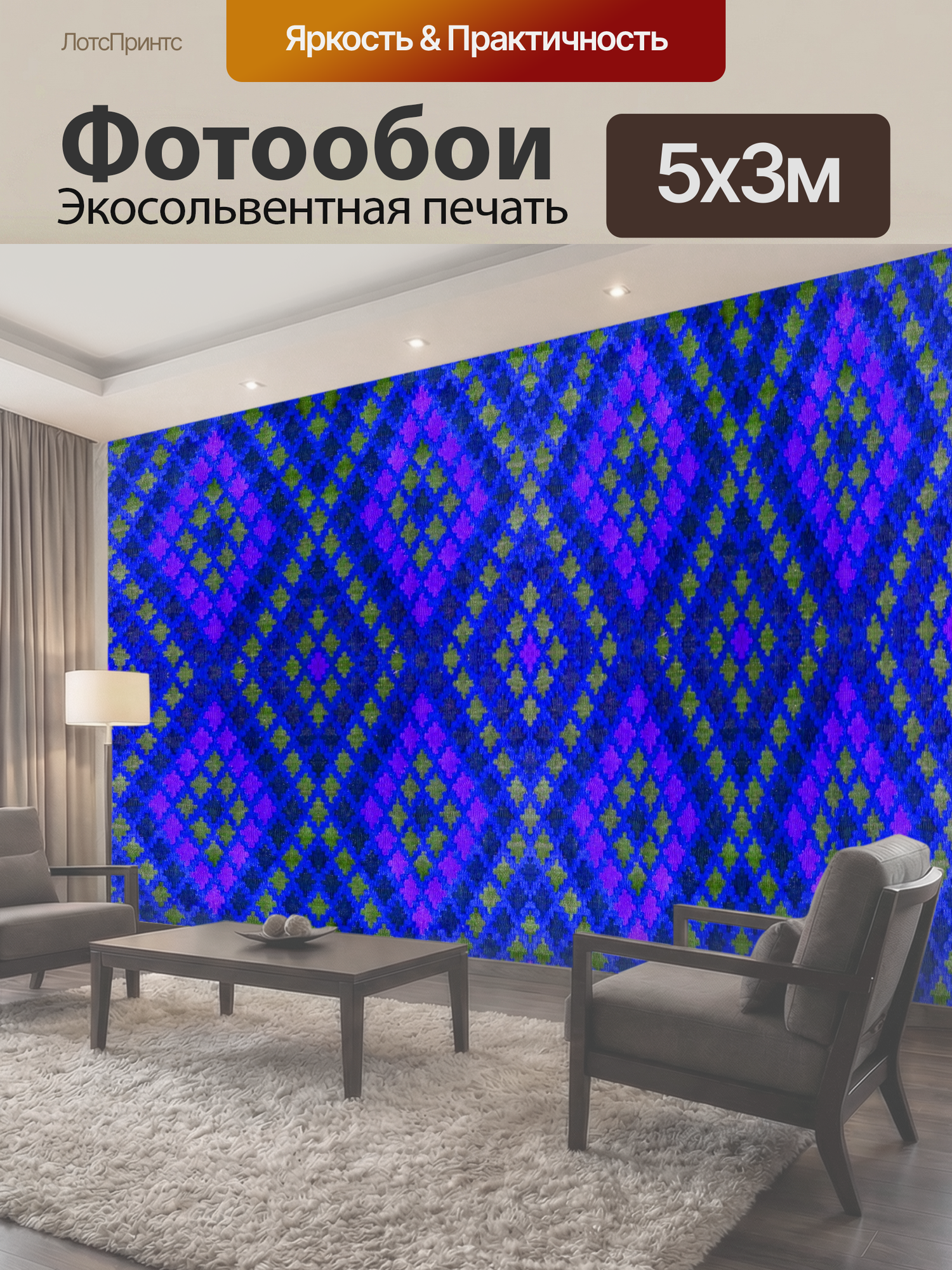 Фотообои "Синяя персидская ковровая плитка Бесшовные плиточный персидский ковер ярко-синего оттенка. прекрасный синий яркий ковер этаж одежда мат." 500x300 см. экосольвентная печать