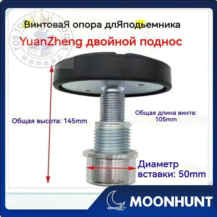 Запчасти для подъемника, подъем до 11.1 см