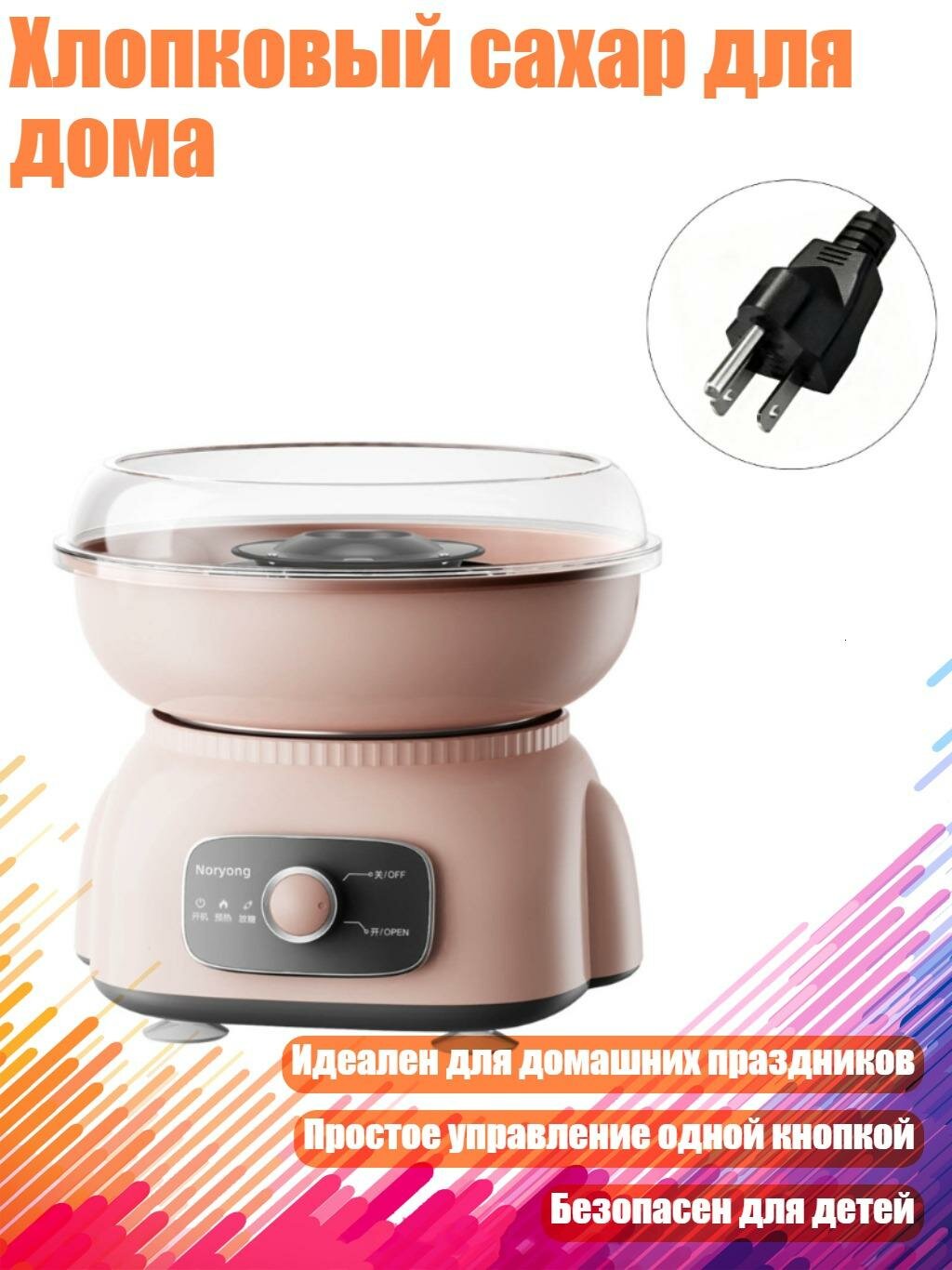 Хлопковый сахар для дома, Розовый