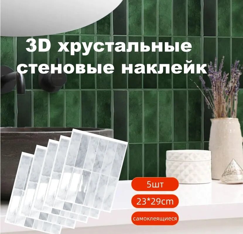 3D самоклеящиеся хрустальные наклейки для стен, 23x29 см, 5 шт, Серый, декоративные наклейки
