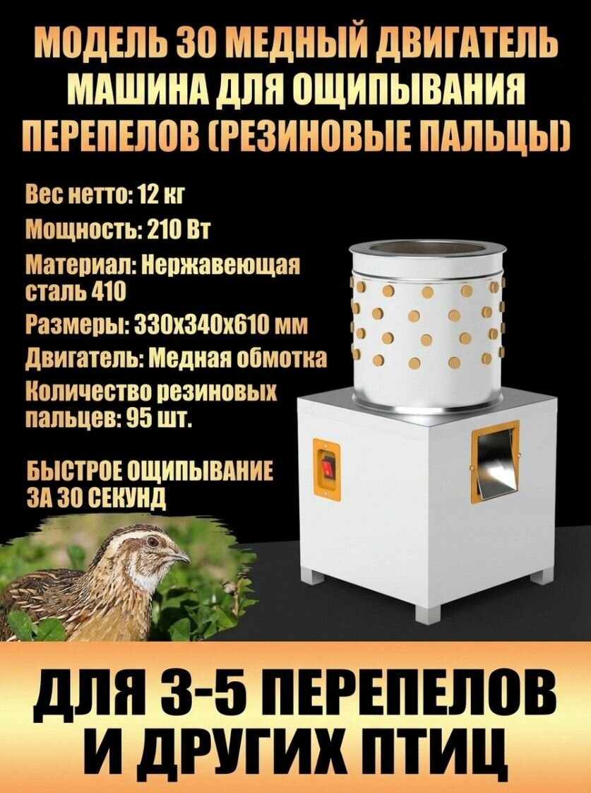 Перосъемная машина Диаметр 30 см для удаления оперения у кур, крупные перепела весом от 200 гр. Загрузка 1-3 шт.