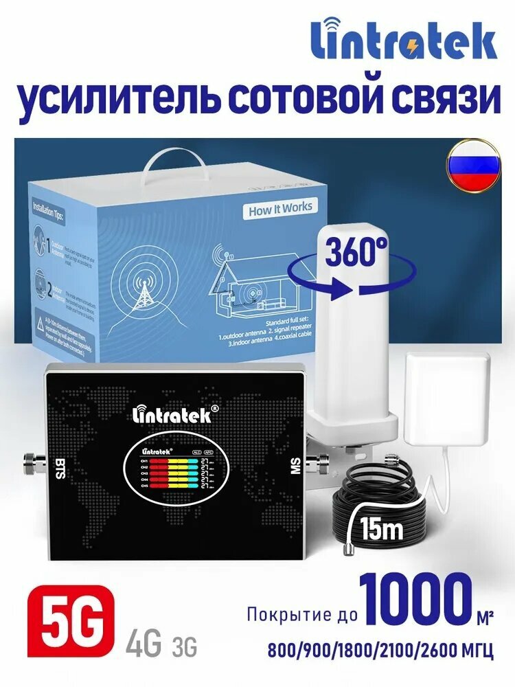Комплект 5G 4G 3G GSM усилитель сотовой связи и интернета 800 900 1800 2100 2600 МГц