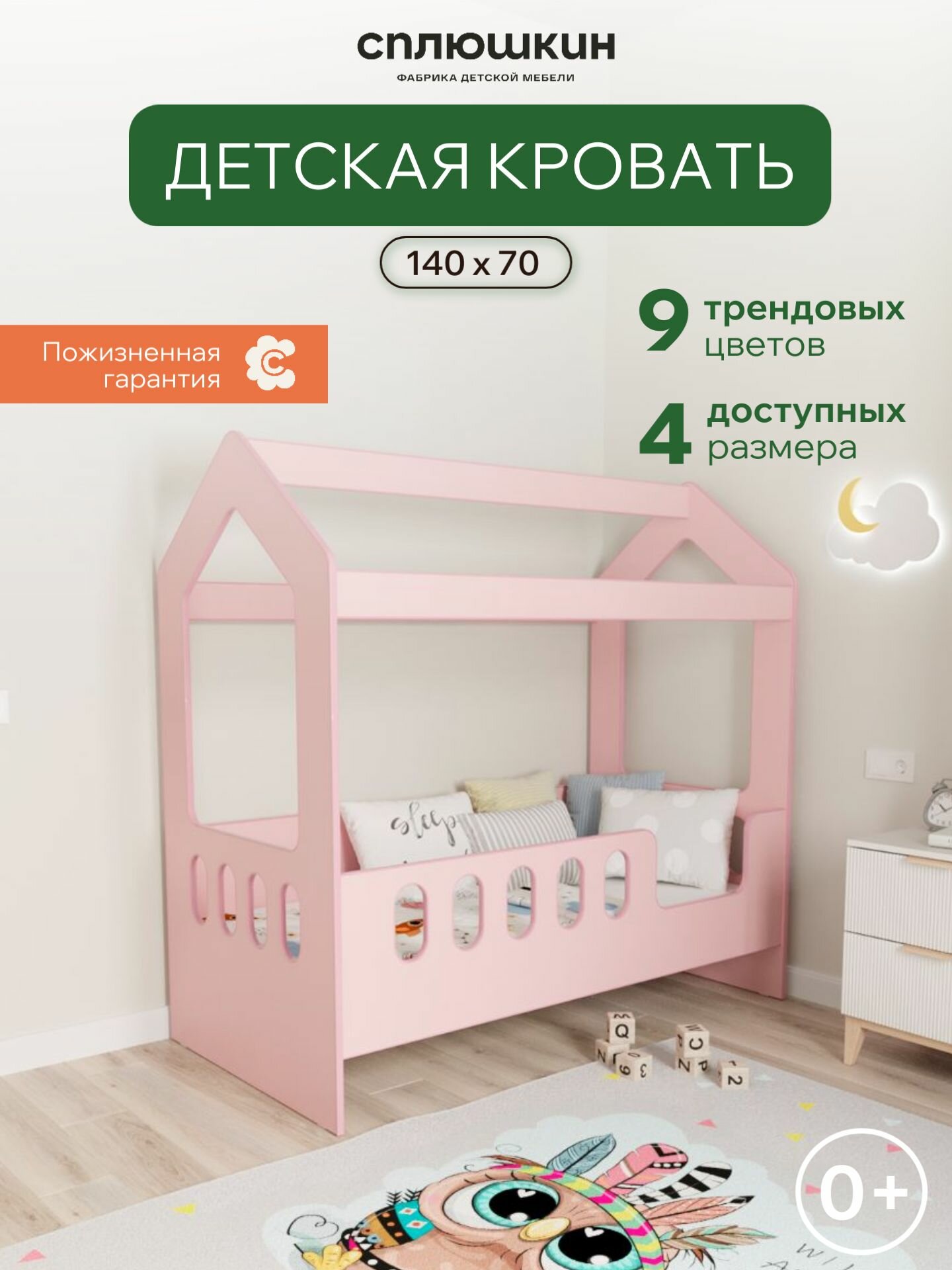 Детская кровать Домик 01 140х70 сплюшкин, вход справа, цвет розовый