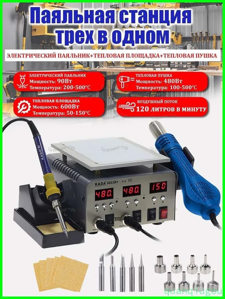 Паяльная станция KADA 9803D+ 3 в 1: паяльник, термофен и термостол для ремонта электроники