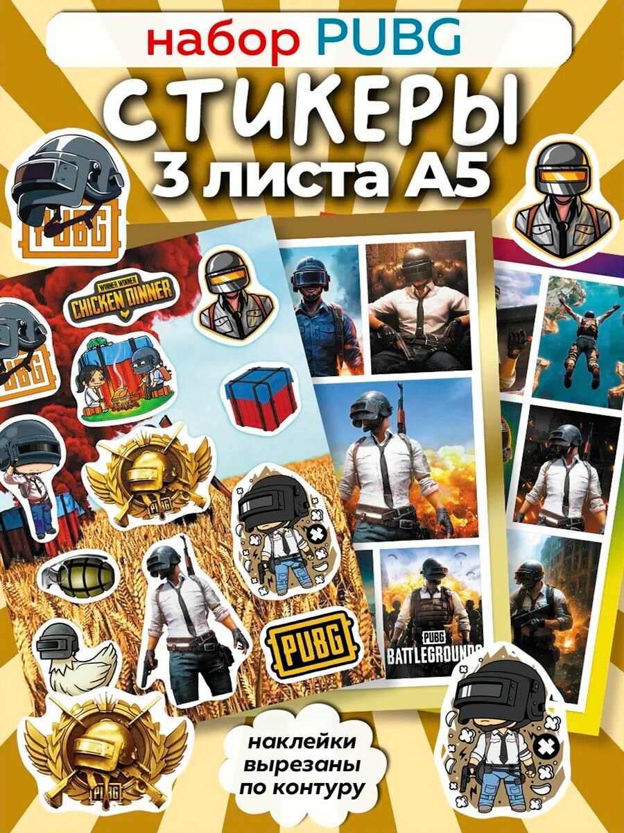 Набор наклеек Пабг
