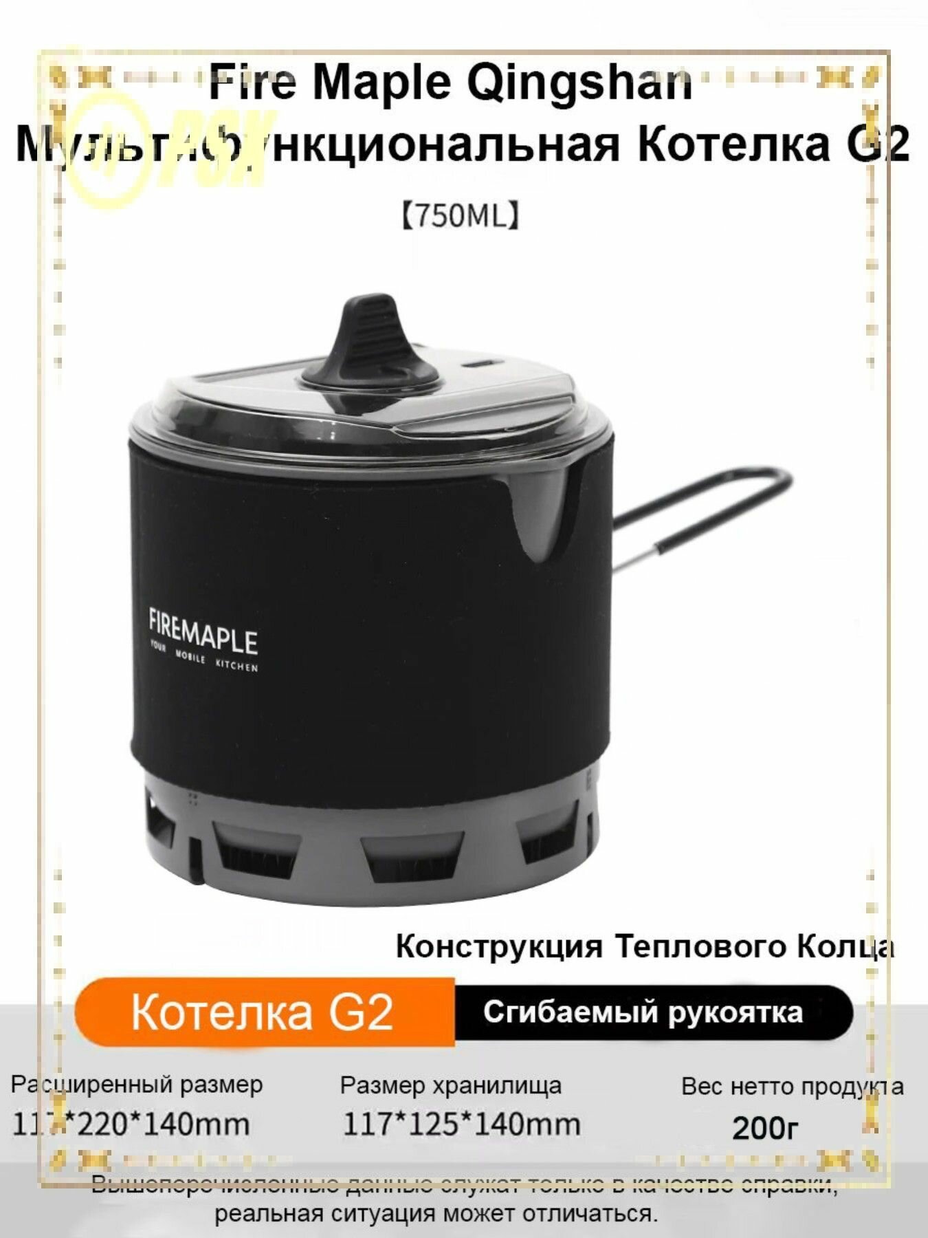 Эксклюзивный сверхлегкий котелок FIRE MAPLE G2