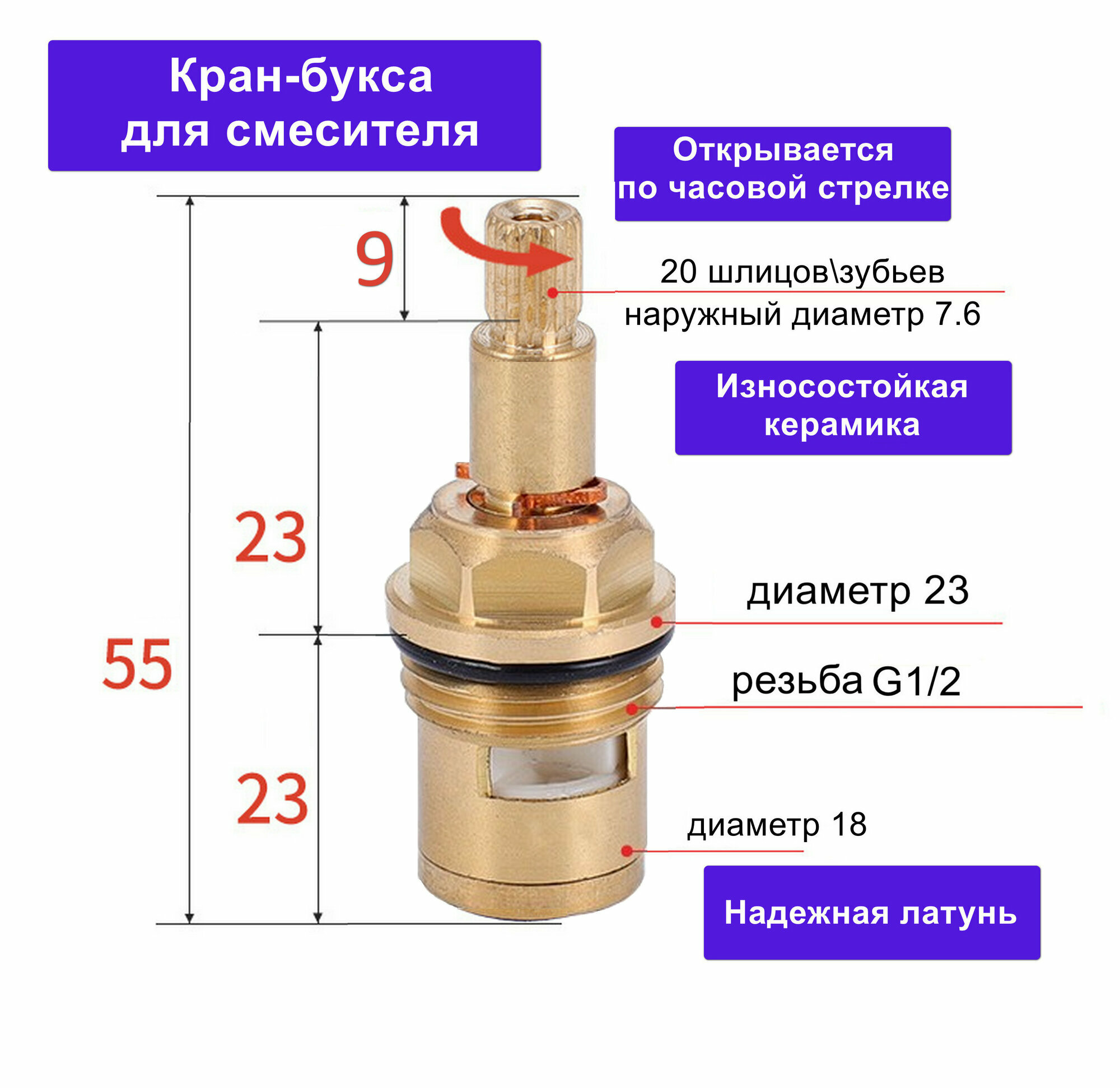 Кран-букса для смесителя, керамическая, 20 шлицов (зубьев), M20*1.5 - G1/2, h55 мм