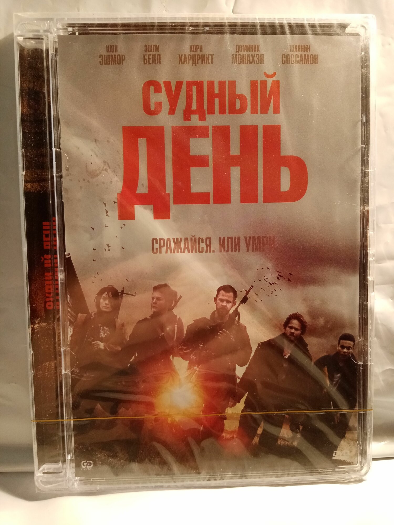 Судный день (2011, 18+, США, реж. Дуглас Арниокоски)