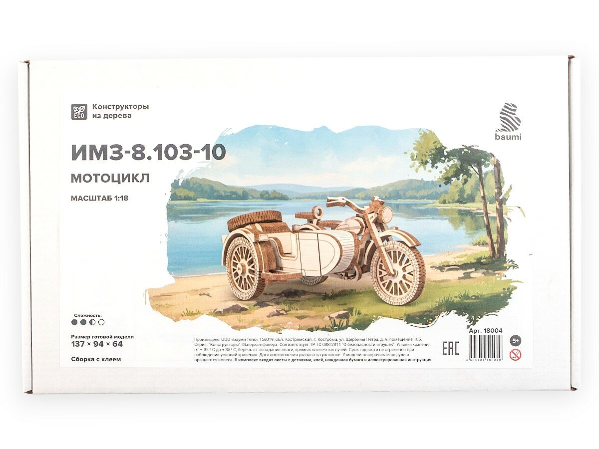 Сборная модель ИМЗ-8.103-10 мотоцикл 1:18. Baumi 18004