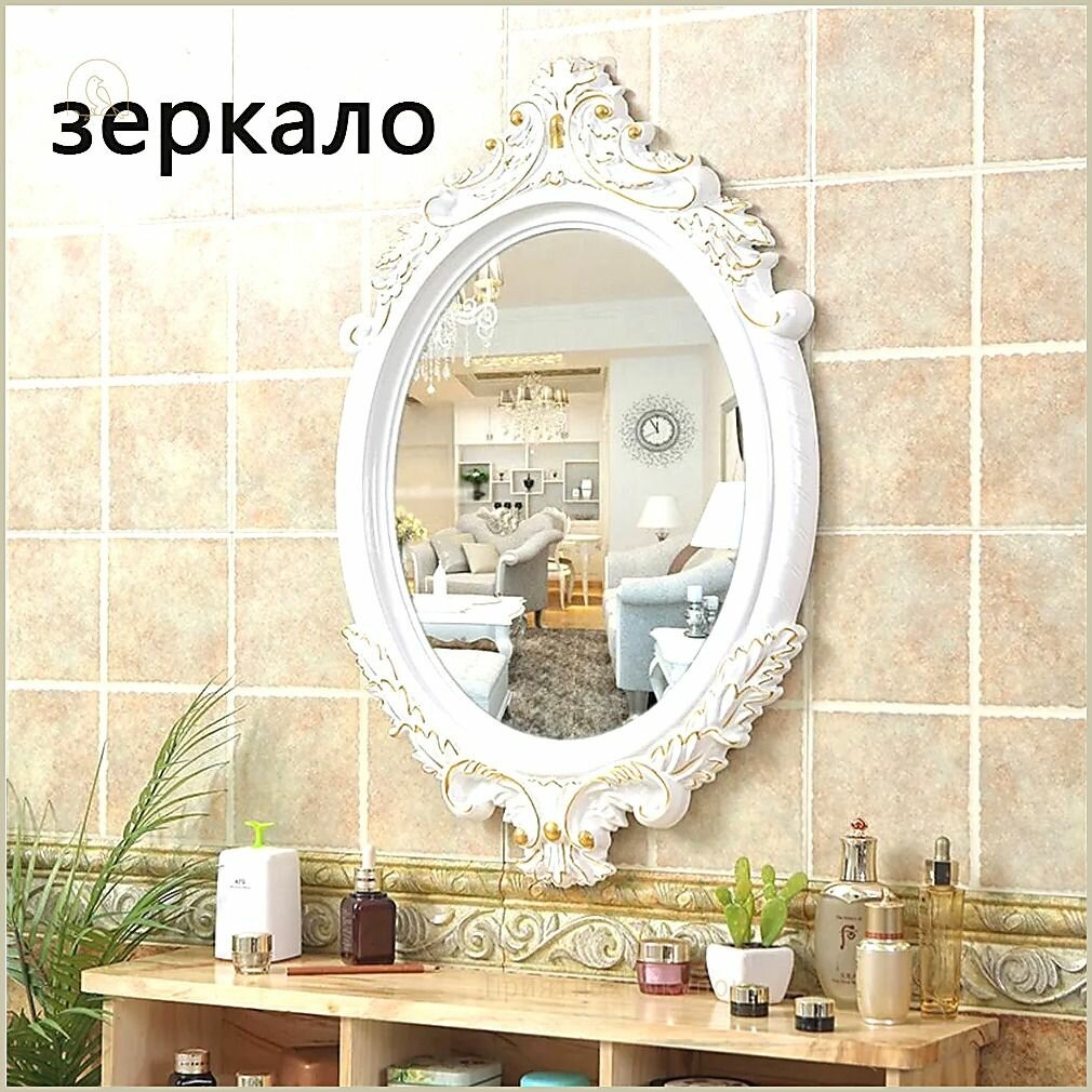 Зеркало для ванной 46х64 см овальное