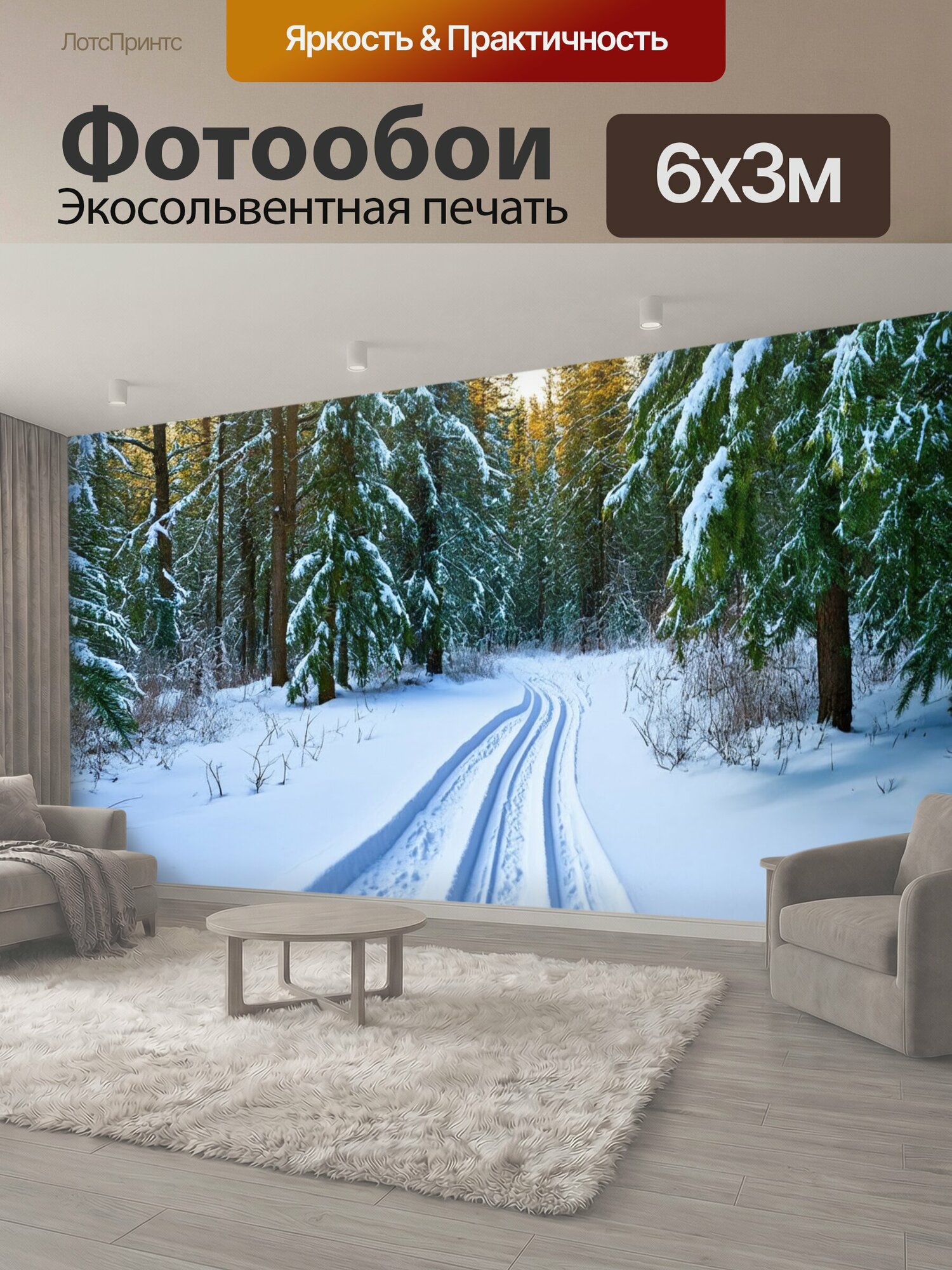 Фотообои "Россия сибирь, зимний поход через заснеженные леса, следы в снегу, охота за приключениями и веками" 600x300 см. экосольвентная печать