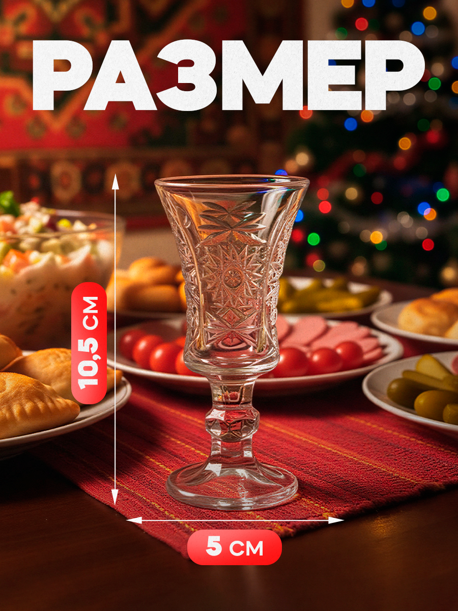 Набор стеклянных рюмок «Ледяная звезда», 35 мл, 10,5×5 см, 4 шт