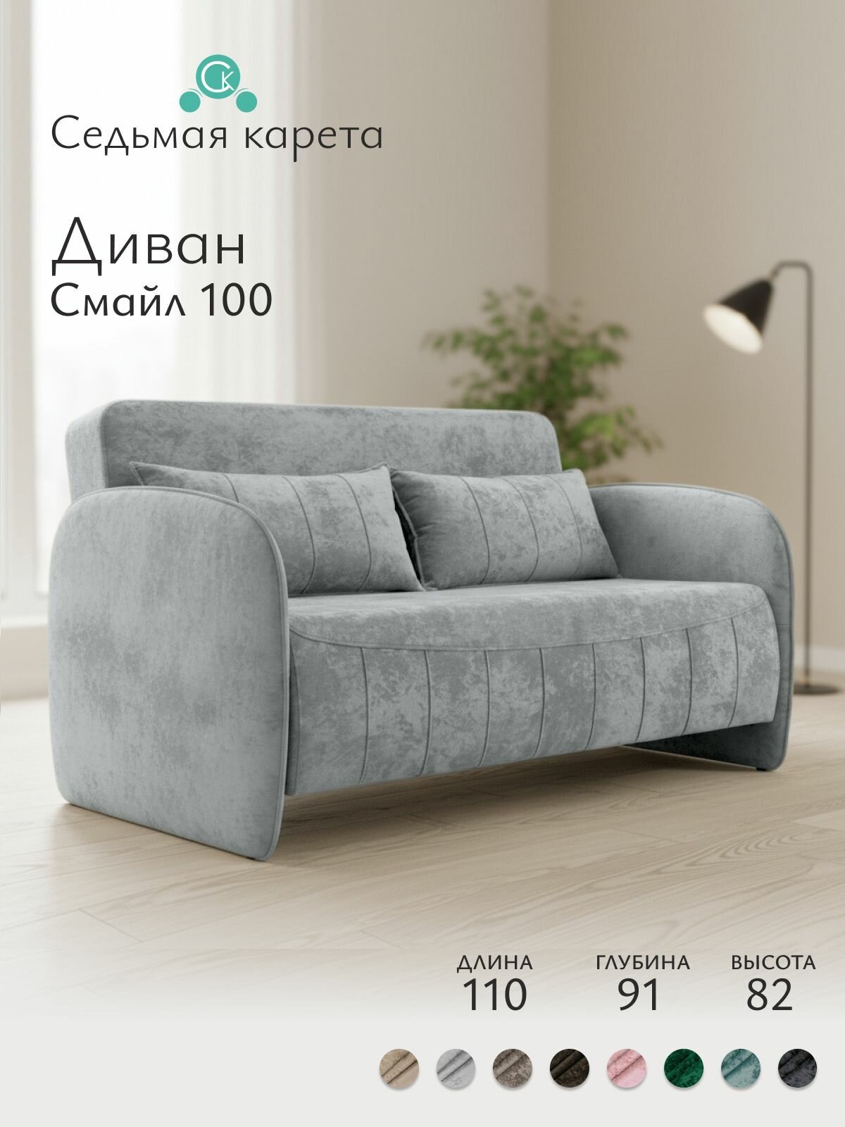 Диван Смайл 110x91x82 см, серый велюр CRUSH 04, прямой, раскладной, на кухню, в детскую, для гостиной