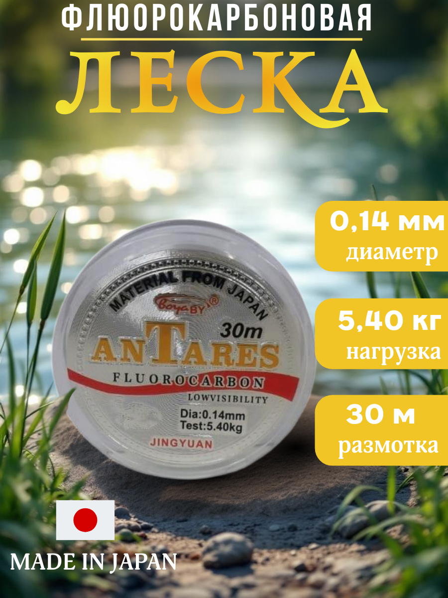 Леска BoyaBy Antares, прозрачная, диаметр 0.14мм, флюорокарбон, 30 м