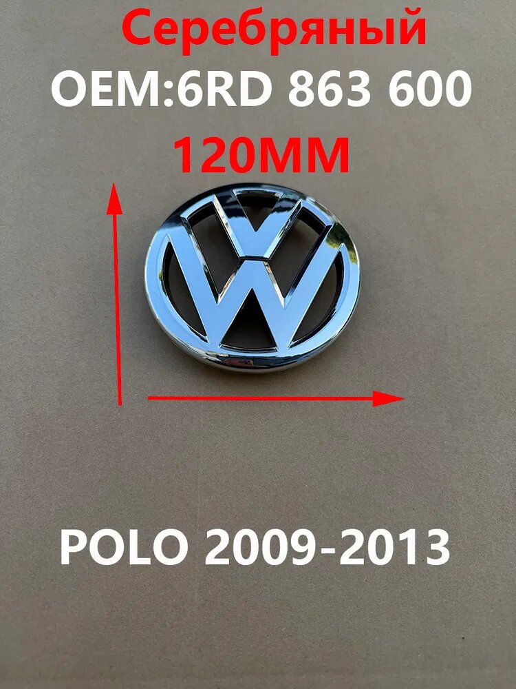 Эмблема (значок) 6RD 853 600 POLO 2009-2013 120мм на решетку радиатора Volkswagen (черный)