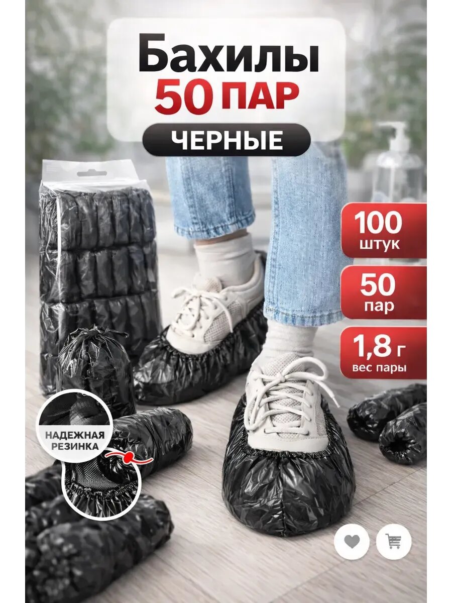 Бахилы 50 пар (100 штук) повышенной плотности