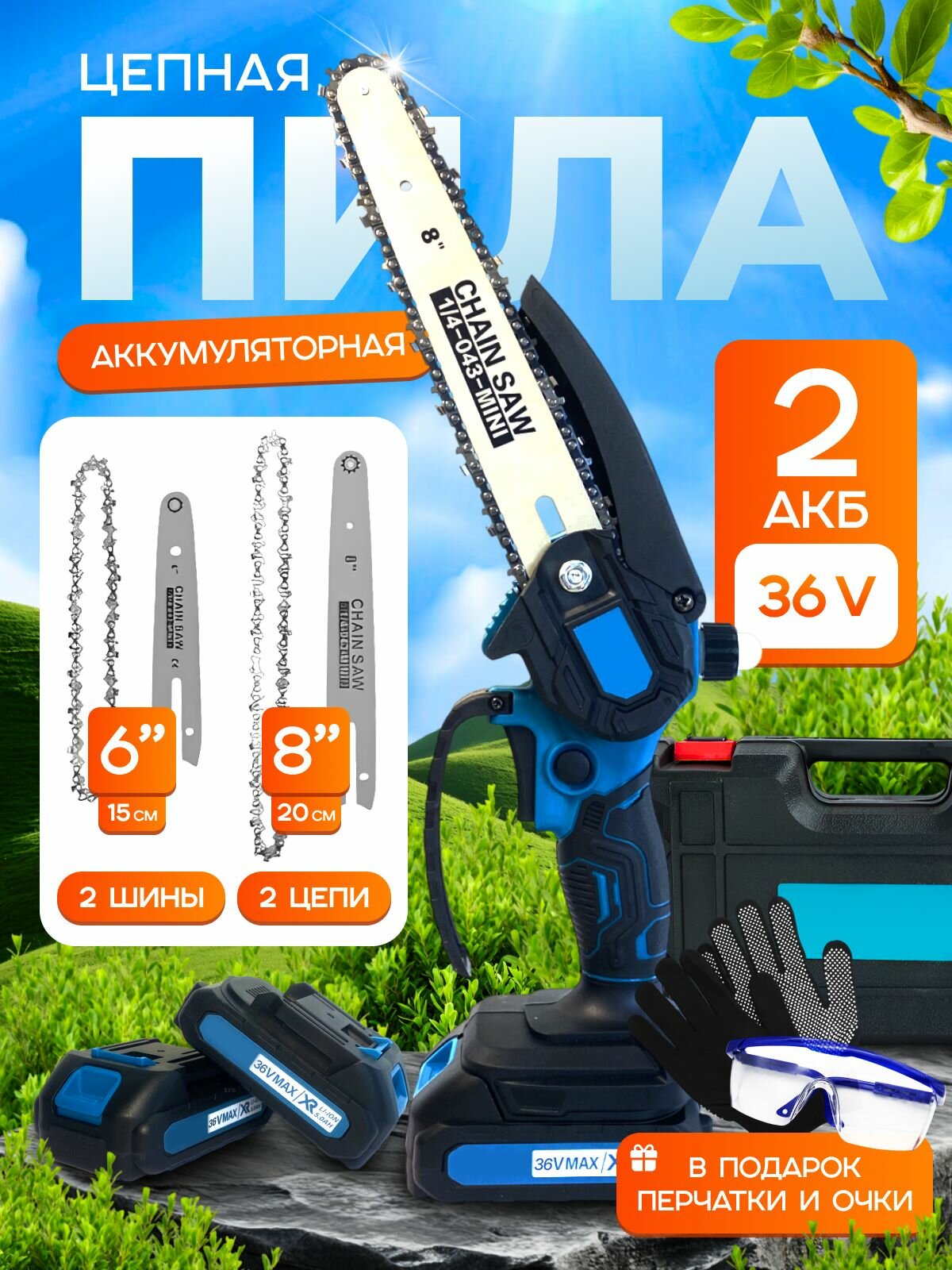 Пила Аккумуляторная Цепная мини 8+6 дюймов Сучкорез аккумуляторный