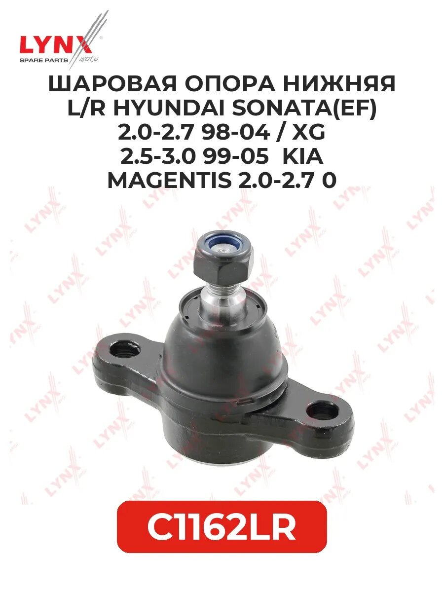 Шаровая опора нижн. L/R HYUNDAI Sonata(EF) 2.0-2.7 98-04 .