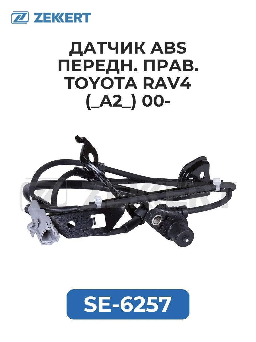Датчик ABS передн. прав. Toyota Rav4 (_A2_) 00-