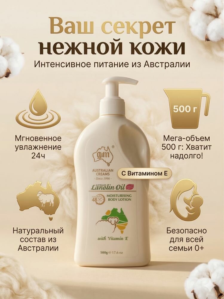 Крем для лица и тела G&M Australian Creams с ланолином и витамином Е, интенсивно увлажняющий, для сухой и чувствительной кожи, 500 г