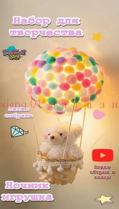 Набор для творчества ночник Мишка на воздушном шаре