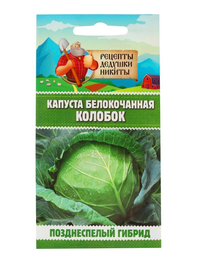 Семена Капуста белокочанная "Колобок", 0,1 г
