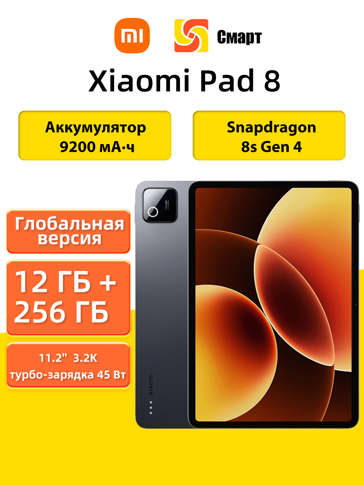 Xiaomi Pad 8 11.2" 144Hz, Snapdragon 8s Gen 4, 9200 мАч, 45 Вт 12 ГБ 256 ГБ Gray