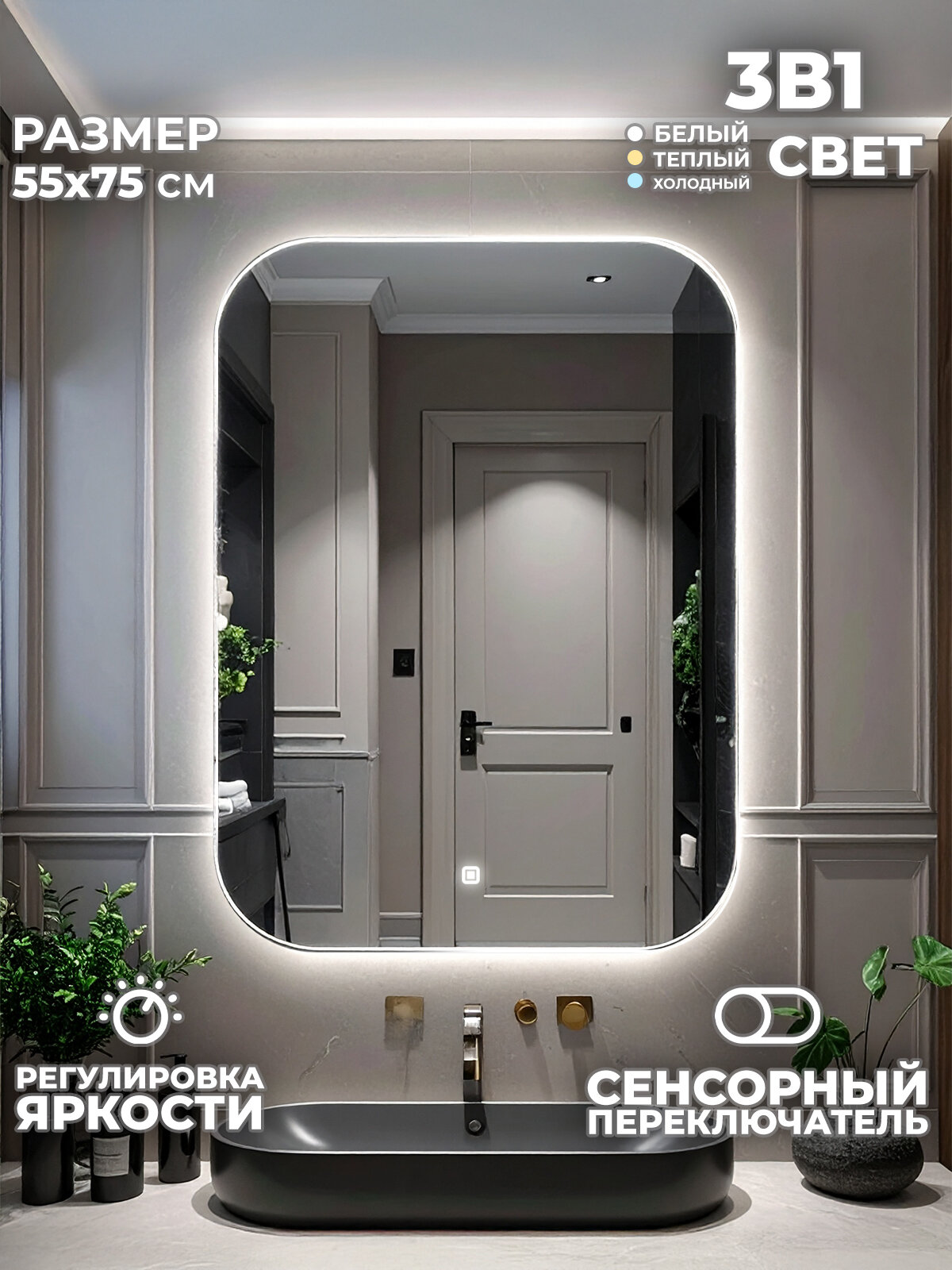 Зеркало для ванной, с LED подсветкой, сенсорное управление, 55x75 см