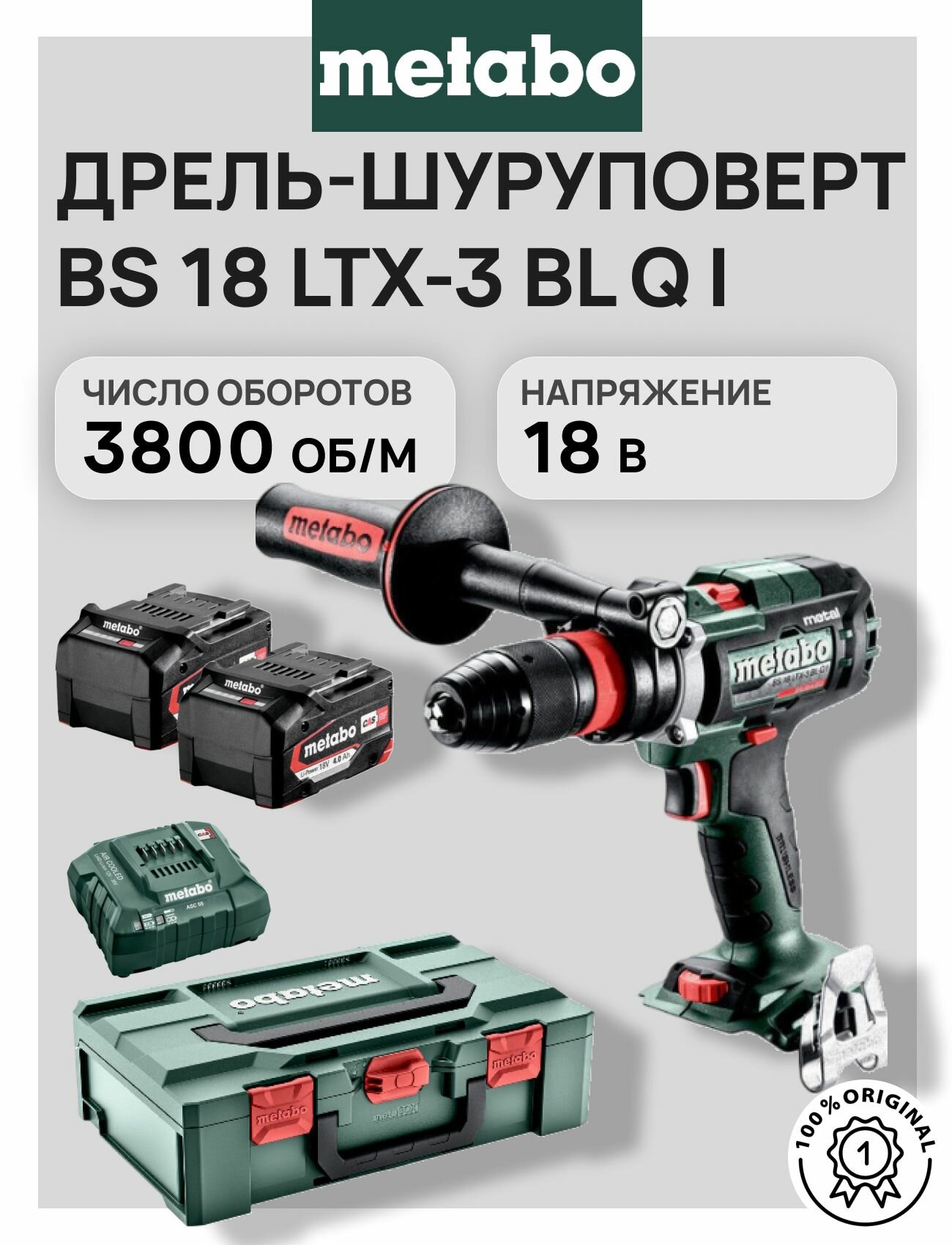 Дрель-шуруповерт BS 18 LTX - 3BL Q I+ 4.0 АКБ+ASC (603184500)