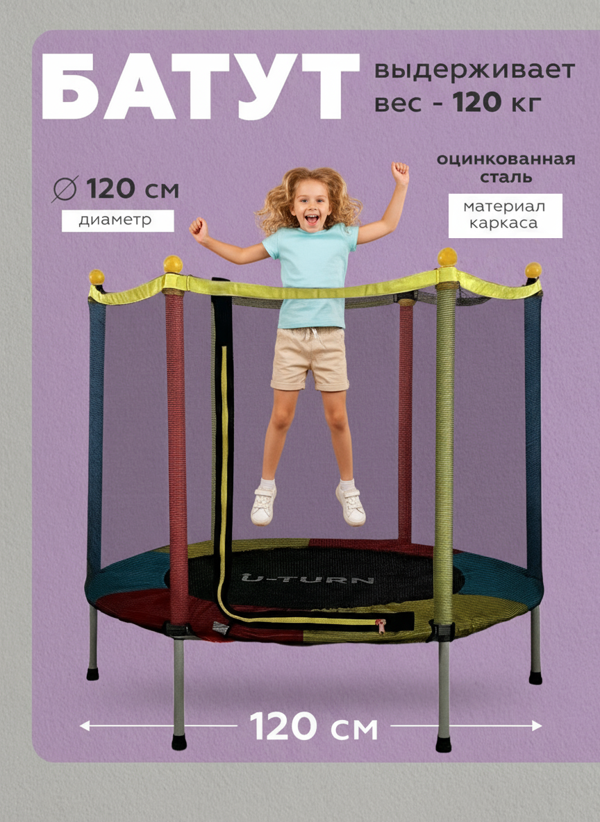 Батут детский 120 см, разноцветный, макс. вес. 120 кг (арт. БСП-3773)