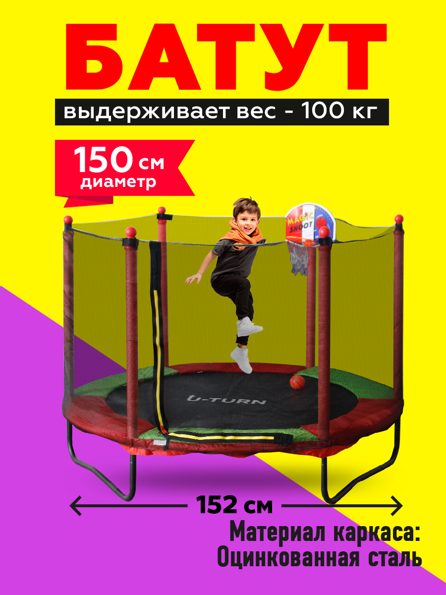 Батут детский 152 см, красный/зеленый, макс. вес 120 кг, с сеткой ( Арт. БСП-1767)