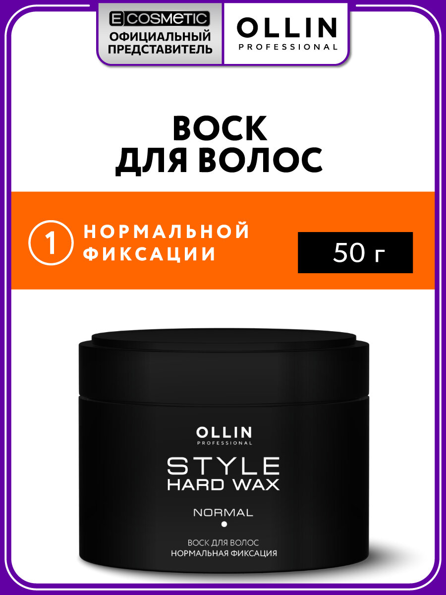 Воск для укладки волос OLLIN PROFESSIONAL Style нормальной фиксации 50 г
